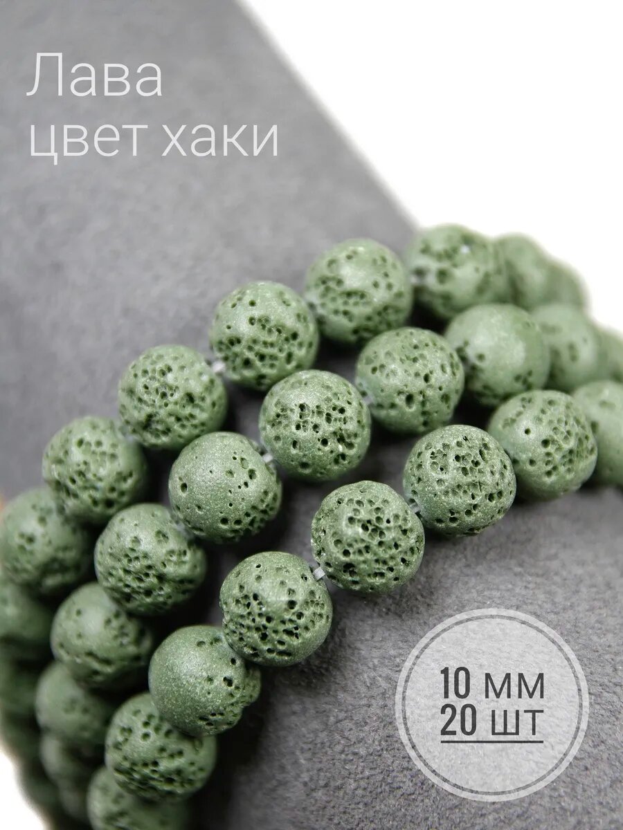 Набор Бусин - Лава - хаки - 10 мм, 20 шт