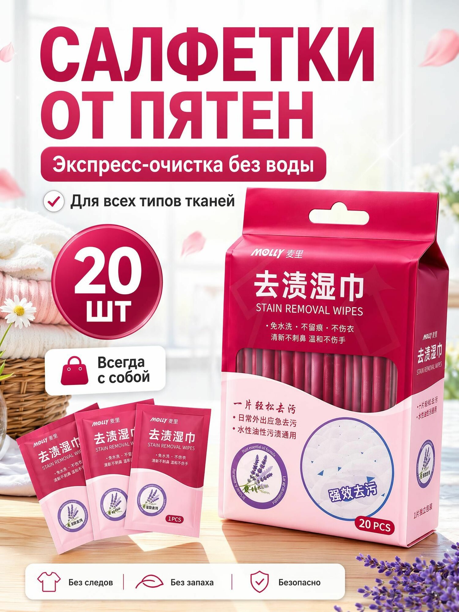 Салфетки от пятен на одежде / салфетки пятновыводящие 20шт