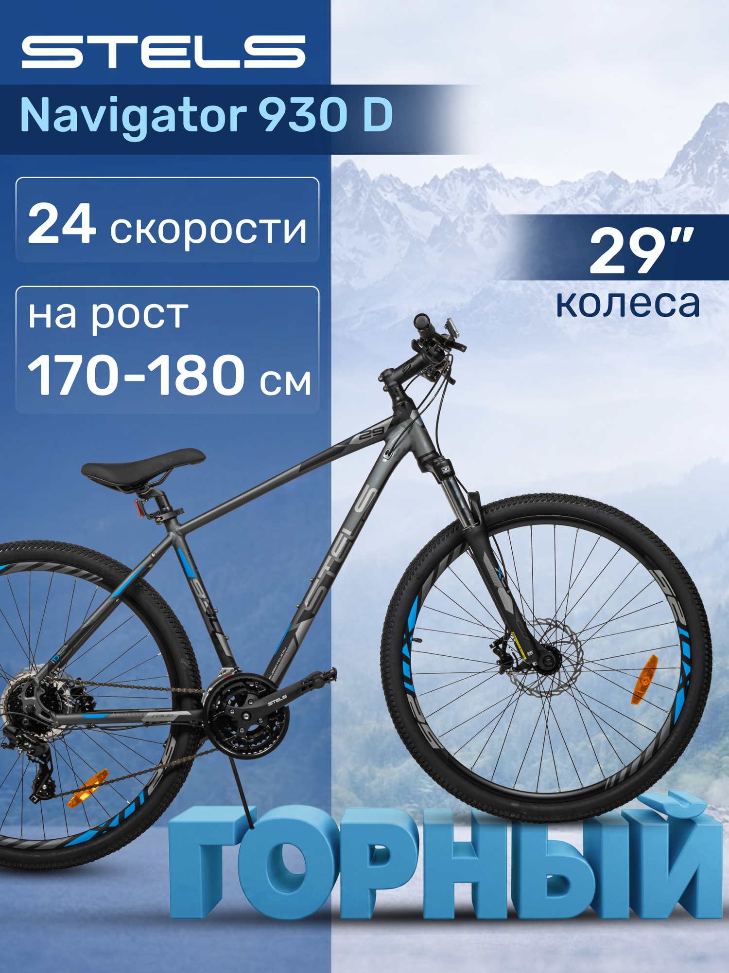 Велосипед взрослый горный Stels Navigator 930 D V010 Серый/Черный/Синий 29 дюймов Рама 18,5 дюйма