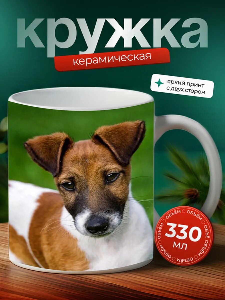 Кружка Фокстерьер 15,