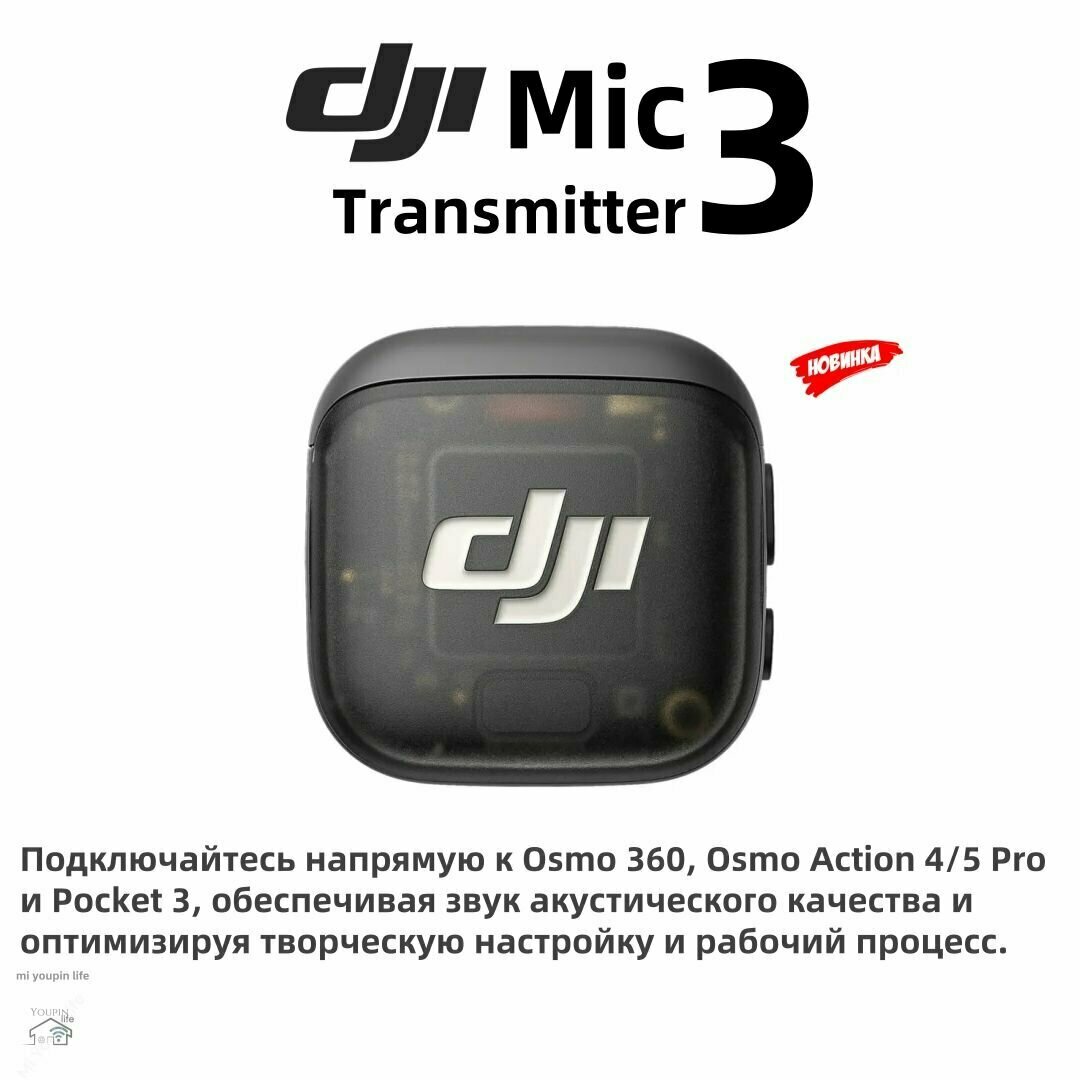 Беспроводной петличный микрофон для мобильного устройства DJI Mic 3 Transmitter, черный