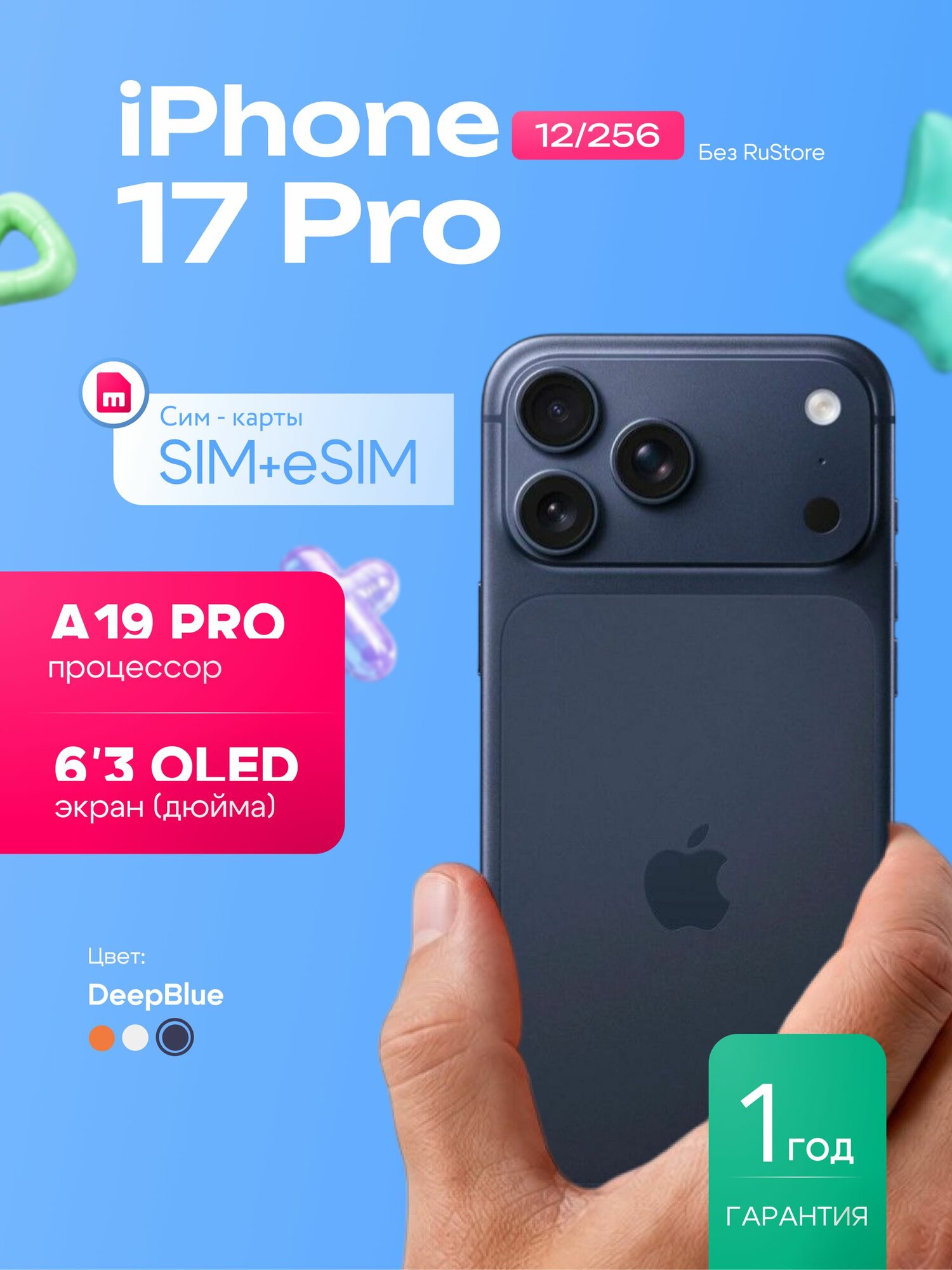 Смартфон iPhone 17 Pro 256Gb Deep Blue (nano SIM+eSIM)