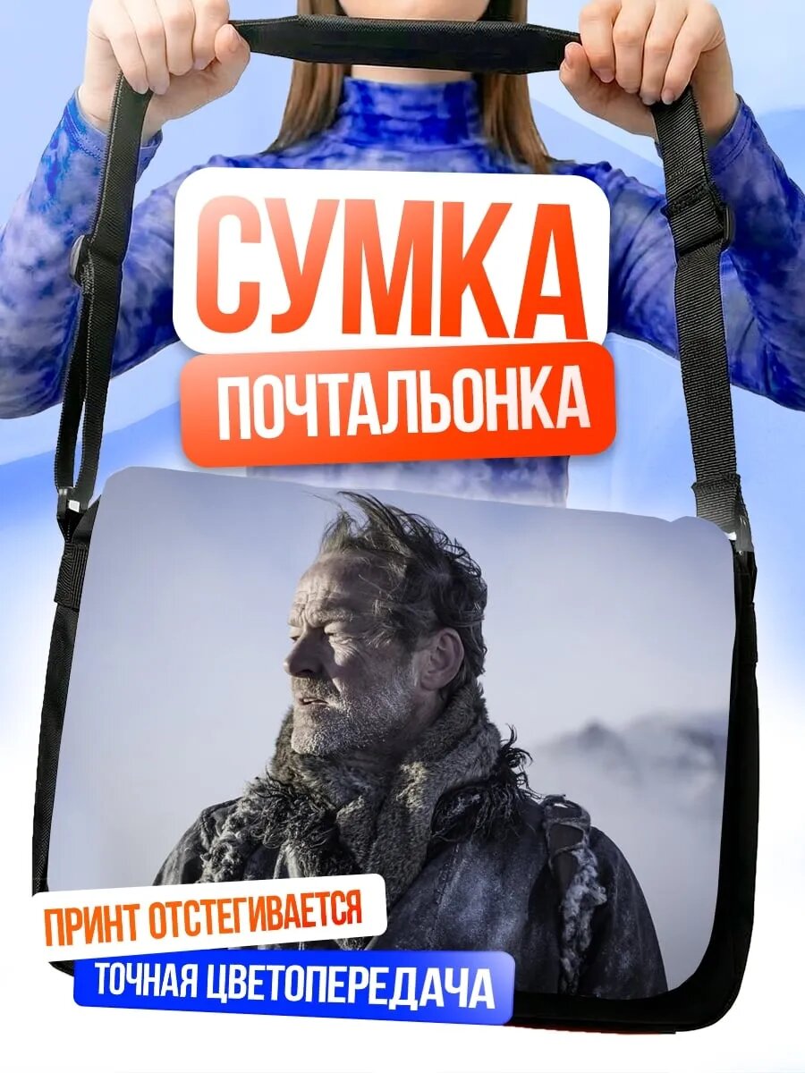 Сумка Замерзший мужчина в тумане