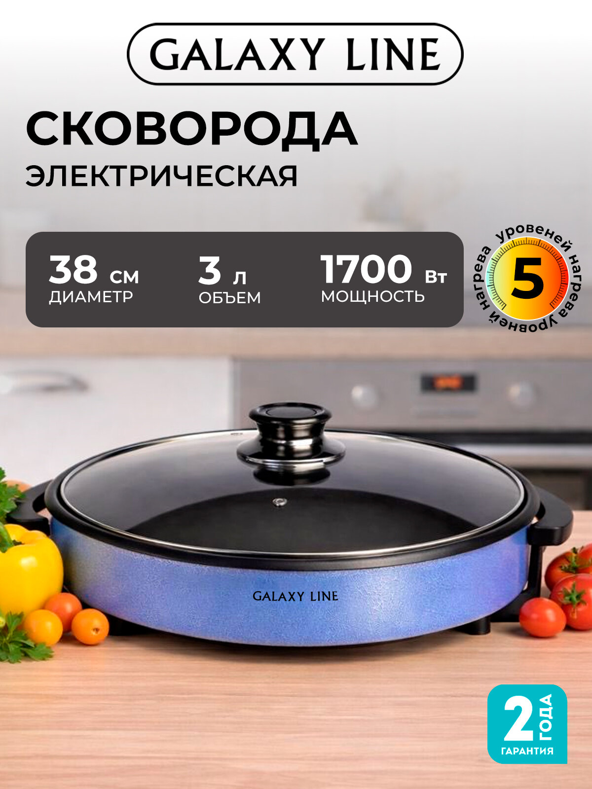 Электросковорода NEW GALAXY GL2663, антипригарное покрытие, мощность 1700 Вт, 3 л