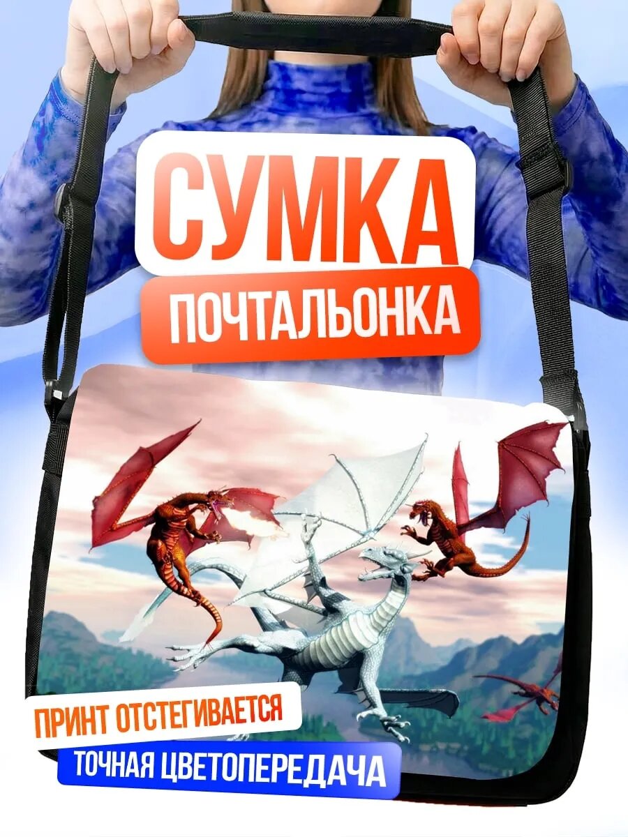 Сумка Битва драконов