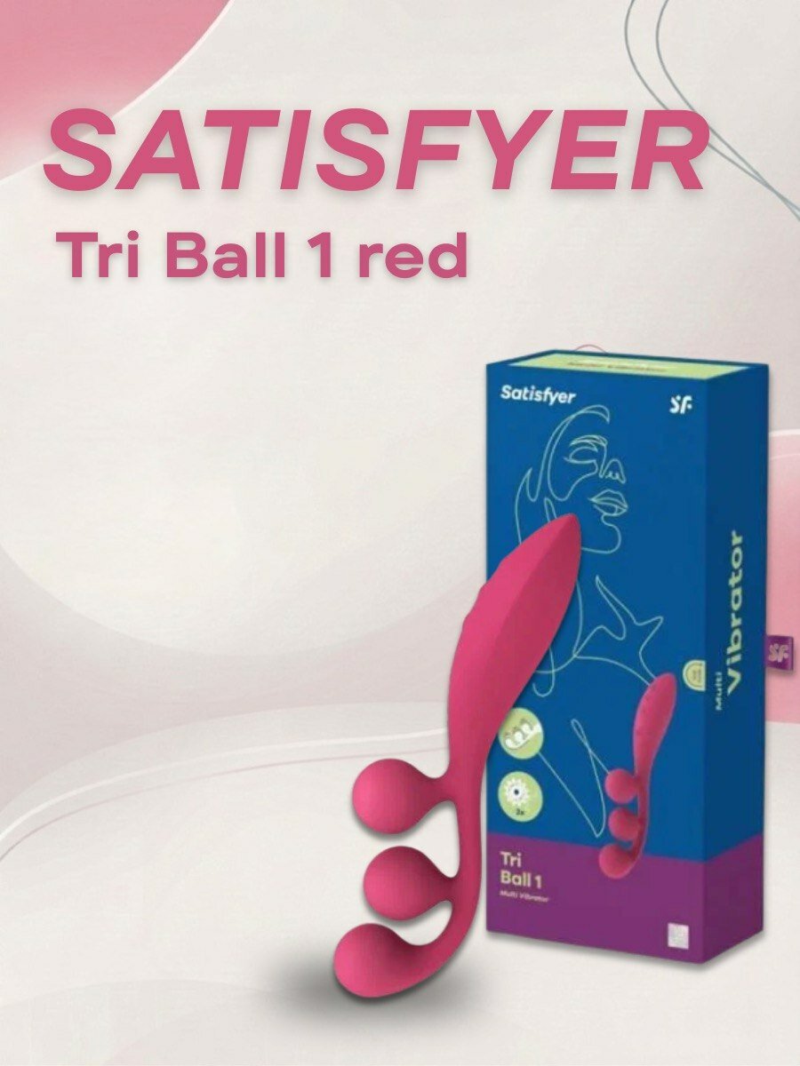 Satisfyer Tri Ball 1 red вибростимулятор
