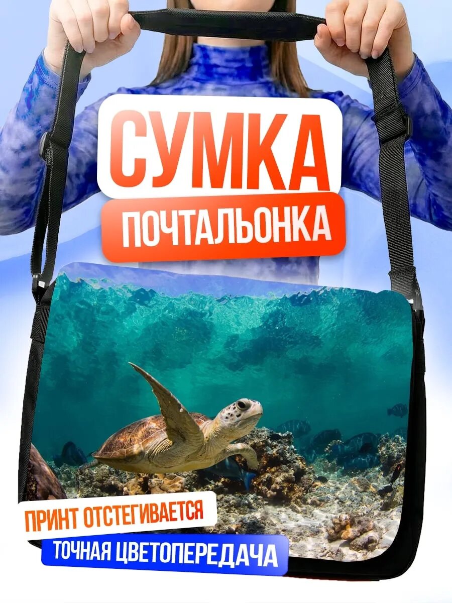 Сумка Морская черепаха под водой