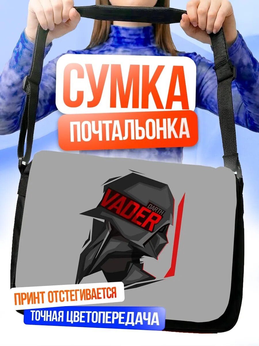 Сумка Шлем Дарта Вейдера