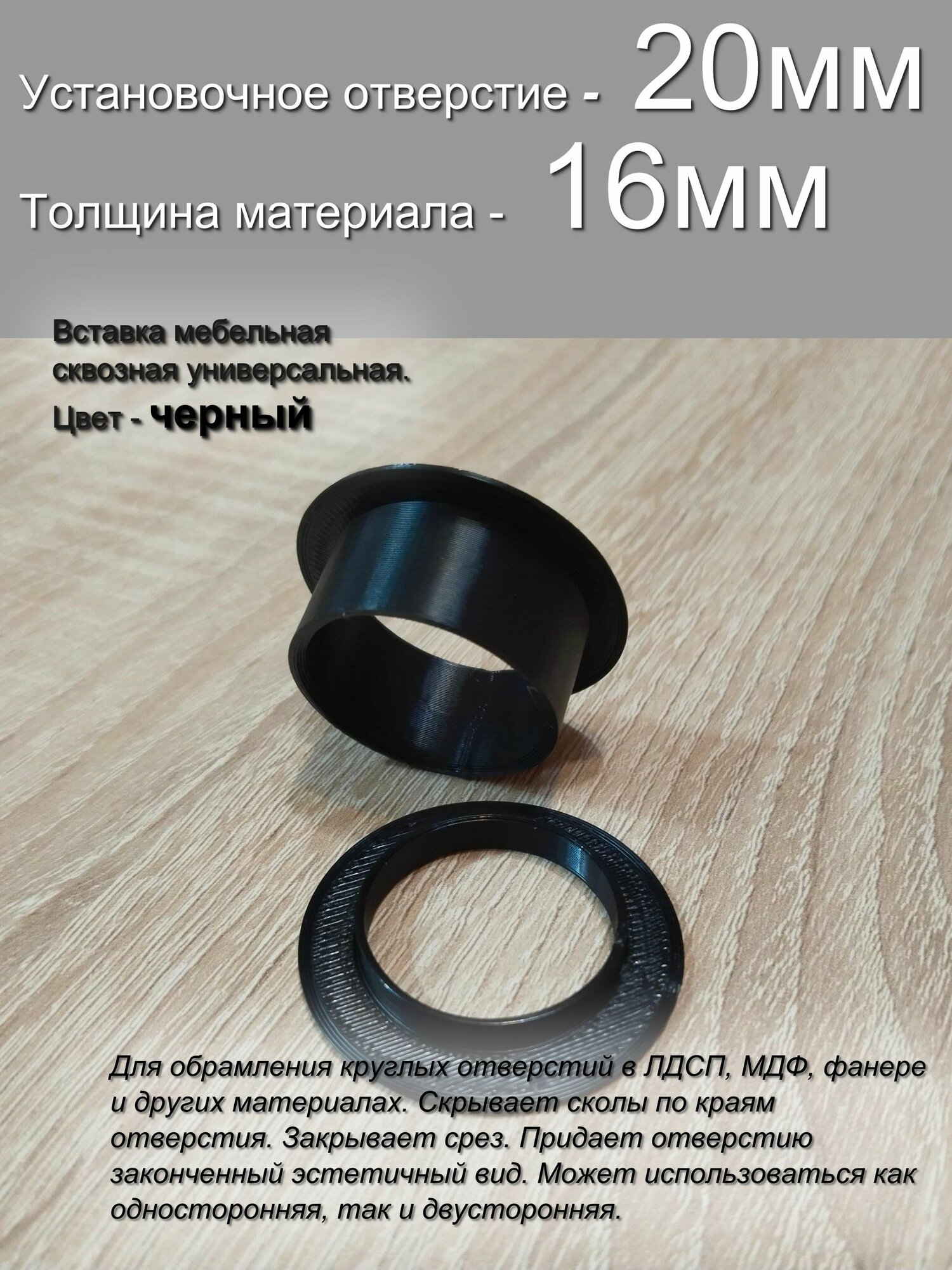 Заглушка мебельная, черная, двусторонняя для проводов. 20мм