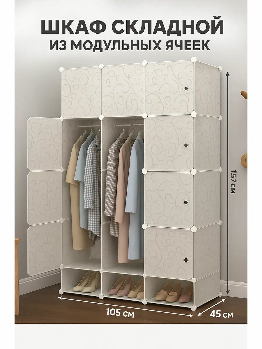 Модульный шкаф для одежды