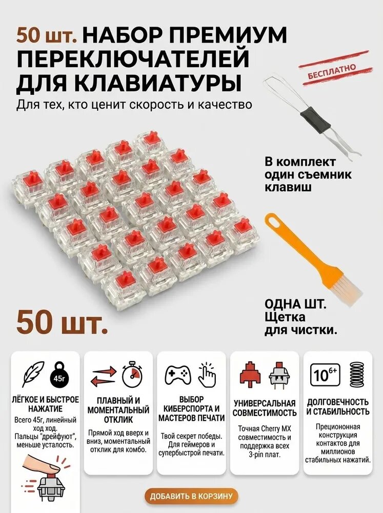 (50 шт.) Набор крестообразных механических переключателей (синие, красные, чёрные, коричневые) для клавиатур, 3-, - (совместим с большинством клавиатур) + 2 инструмента