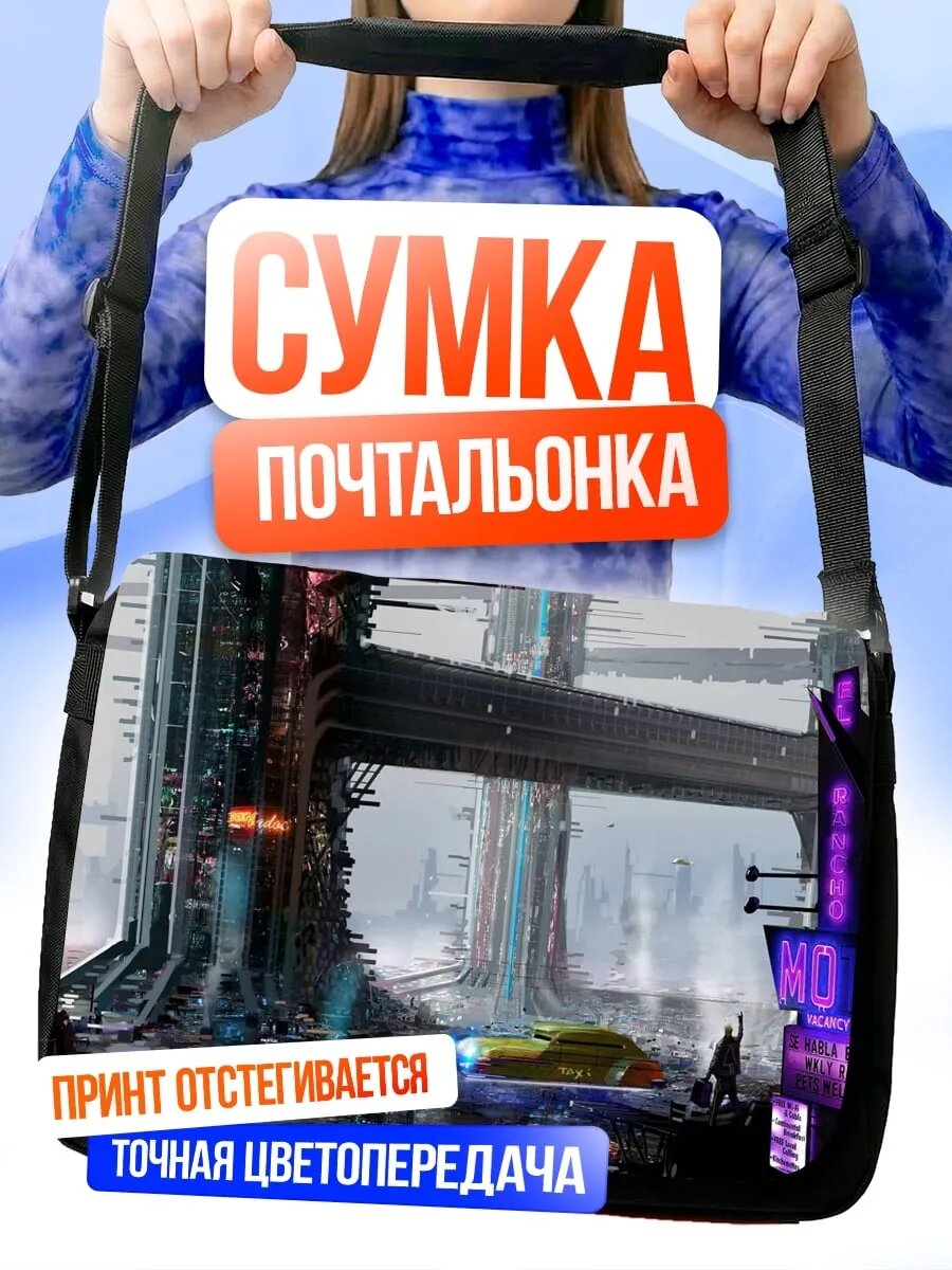 Сумка Киберпанк городская ночь