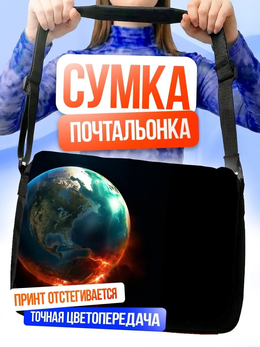 Сумка Планета Земля в огне