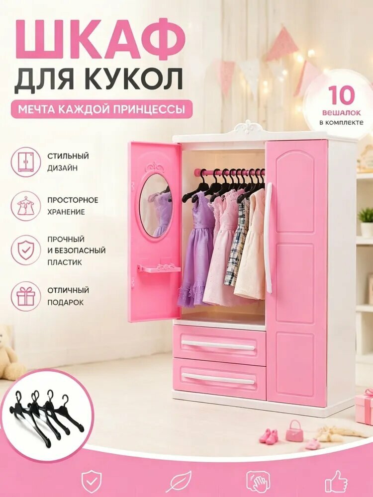 Шкаф Для Кукол, С Вешалками, Из Пластика, Для Игрушек, 1 Набор