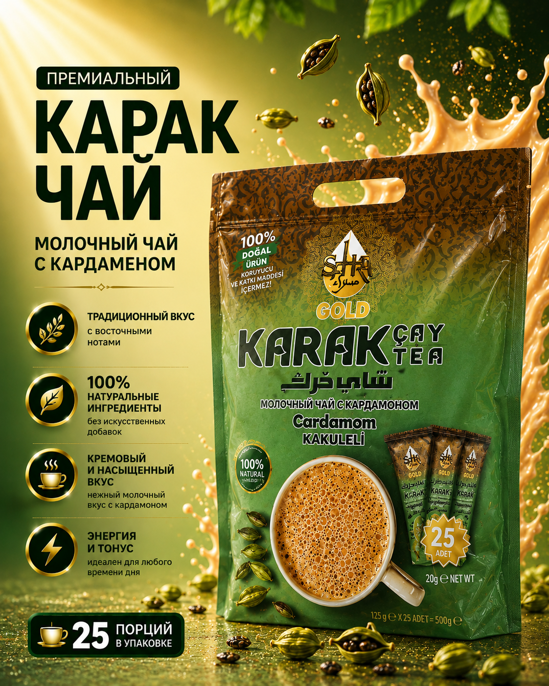 Карак чай с кардамоном — согревающий напиток для бодрости и здоровья