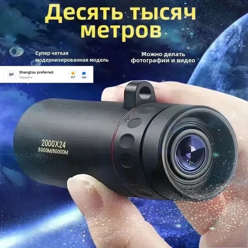 Телескоп высокого разрешения 2000x24 с видом на природу и животных в ночное время съемки на мобильный телефонA