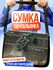 Сумка Монстр-трак прыжок