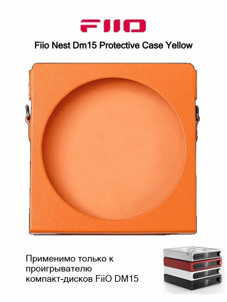 Fiio Nest Dm15 Protective Case Портативный Cd-плеер Чехол из искусственной кожи Tpu Материал тонкий и износостойкий
