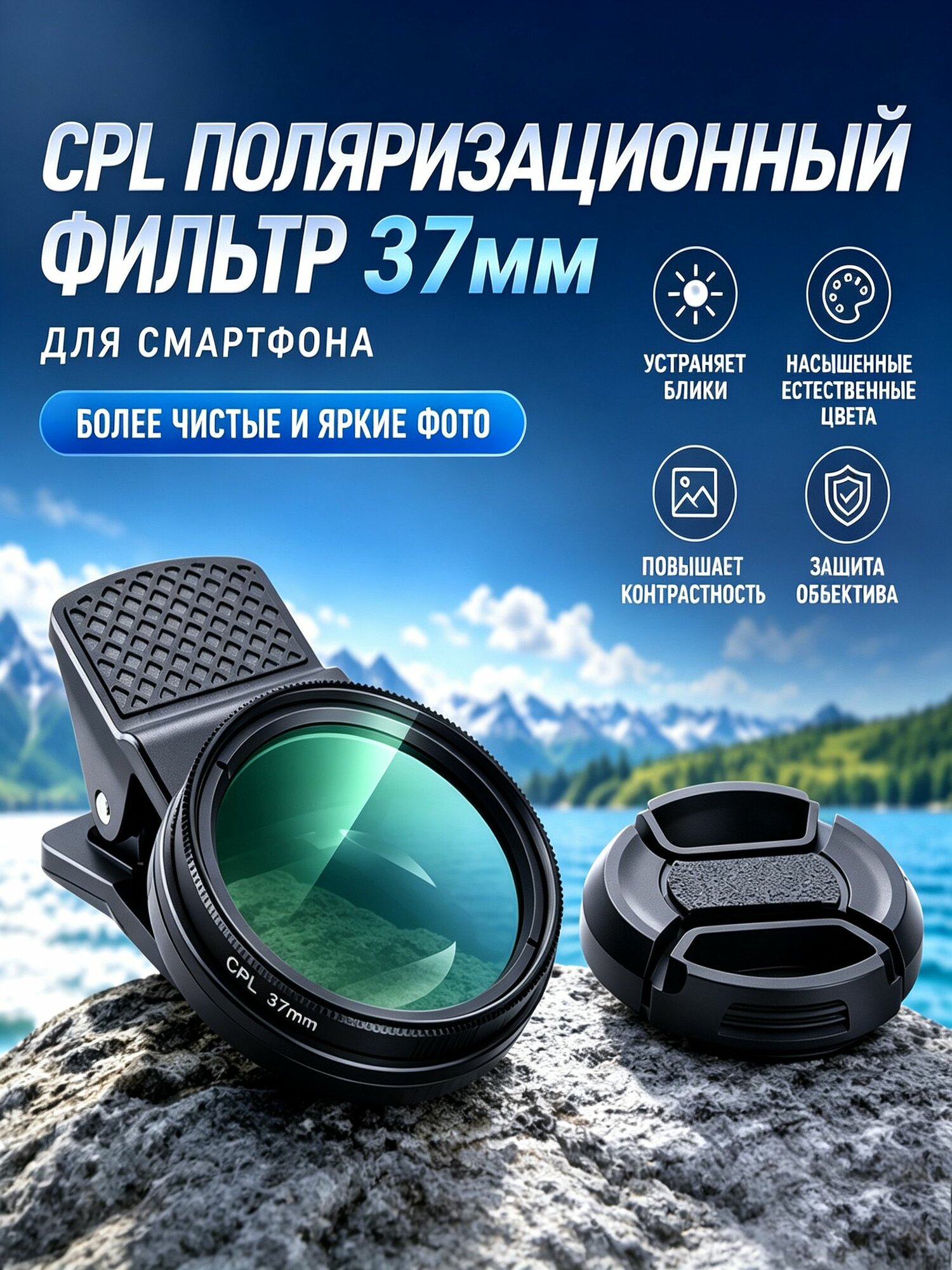 Поляризационный фильтр для камеры смартфона 37 мм, 37mm CPL, мобильный объективный фильтр