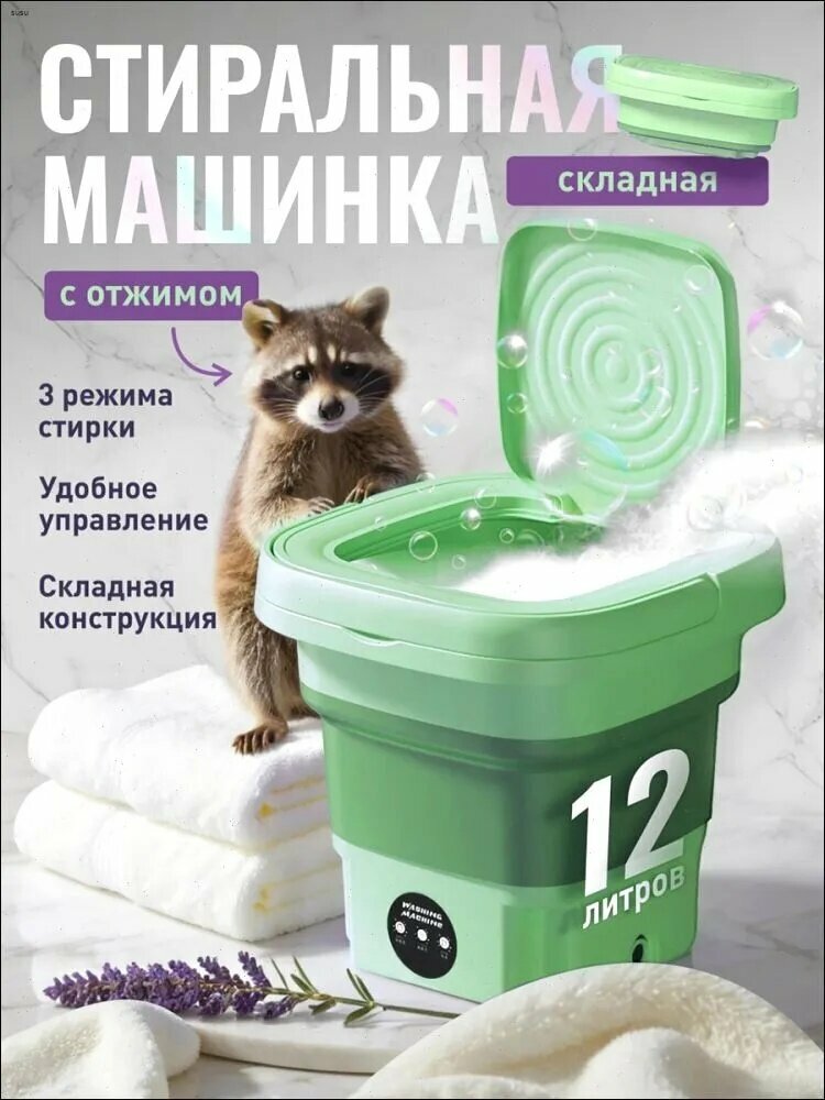 Стиральная машинка мини, портативная машинка с отжимом 12 литров