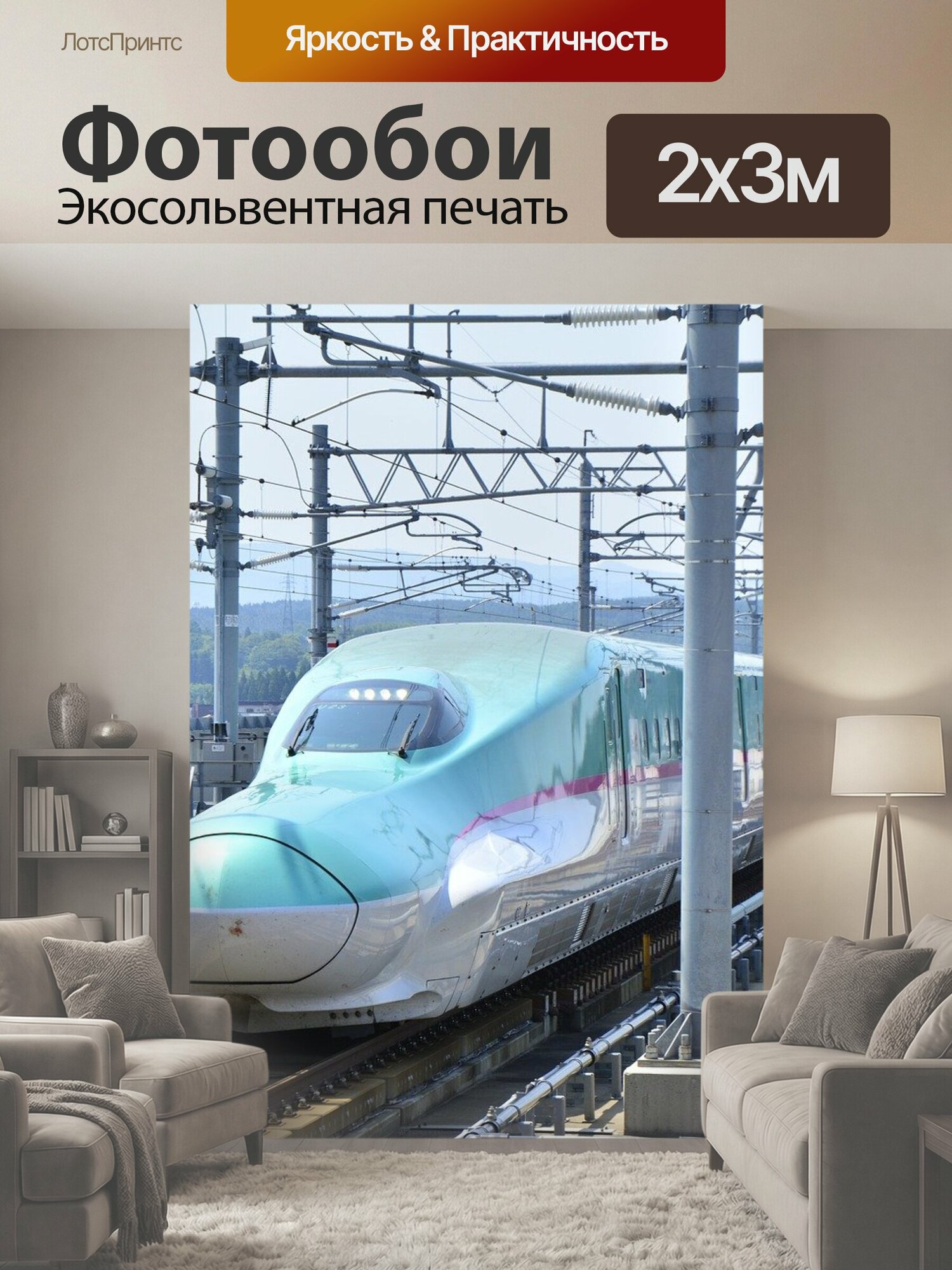 Фотообои "Синкансэн, поезда, япония" 200x300 см. экосольвентная печать
