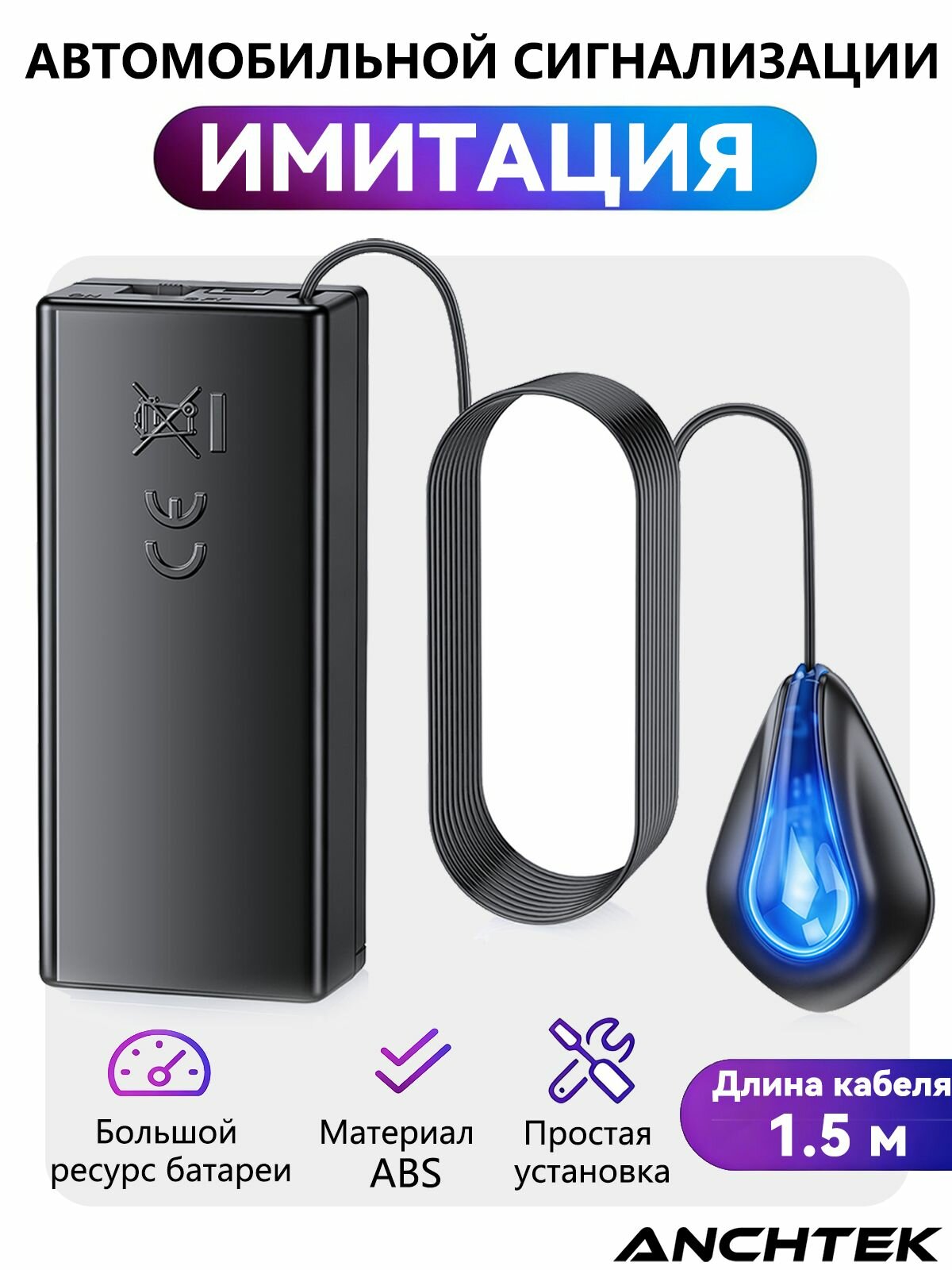 Anchtek Автосигнализация, Иммобилайзер сигнализация для авто противоугонное устройство
