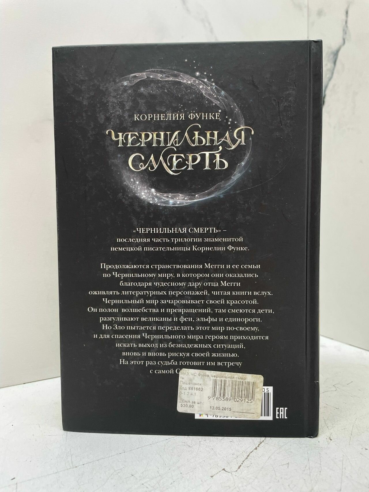 Чернильная смерть — фото 1
