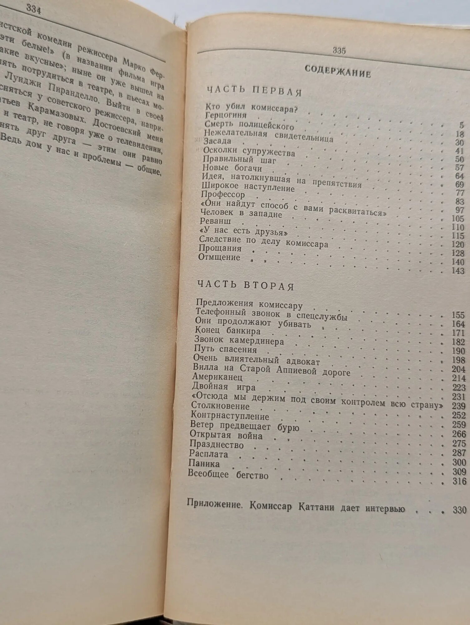Спрут Незе Марко 1990 — фото 1