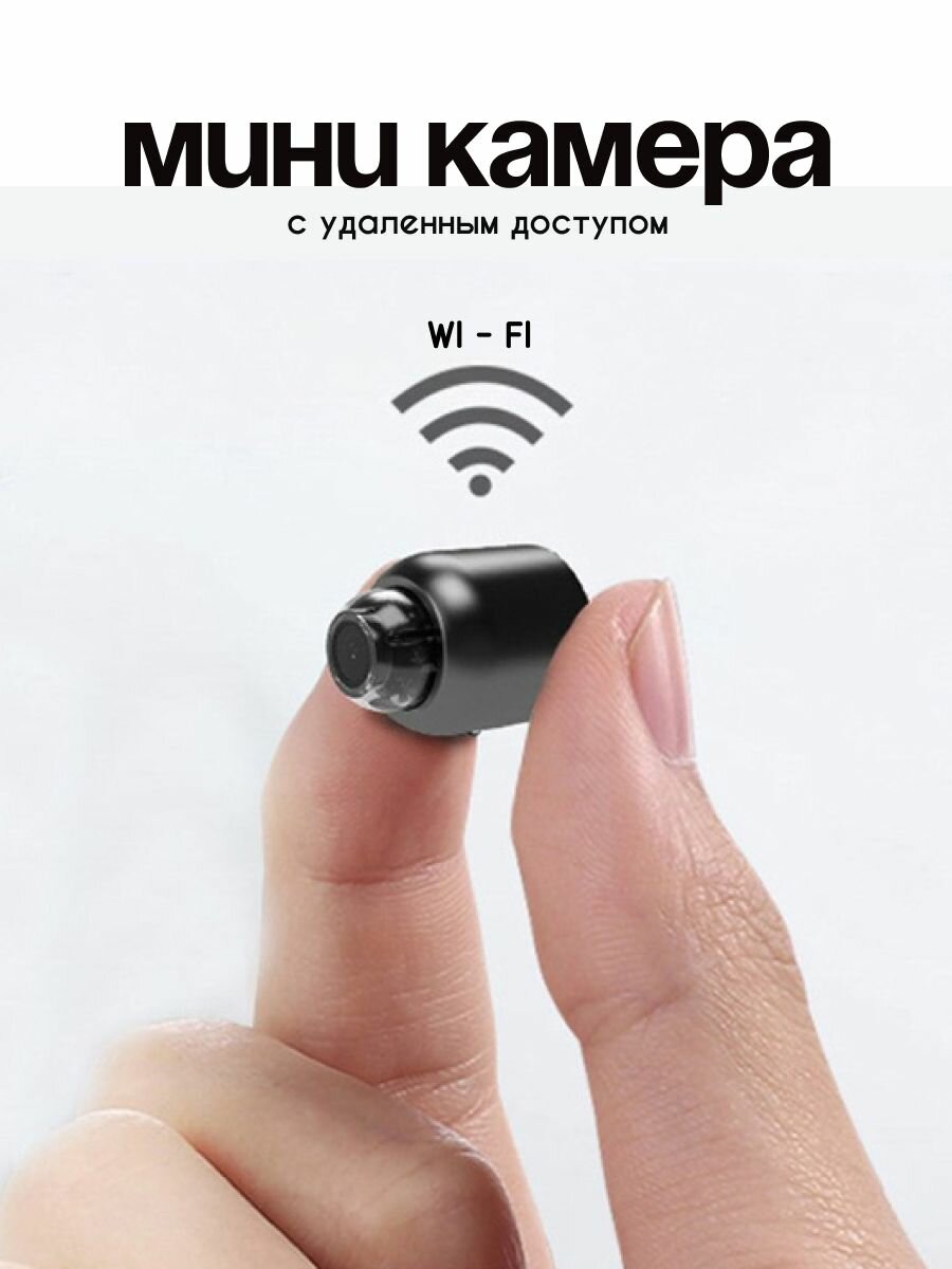 Мини камера Wi-Fi с удаленным доступом - компактная видеокамера для дома и автомобиля, черная, с Wi-Fi