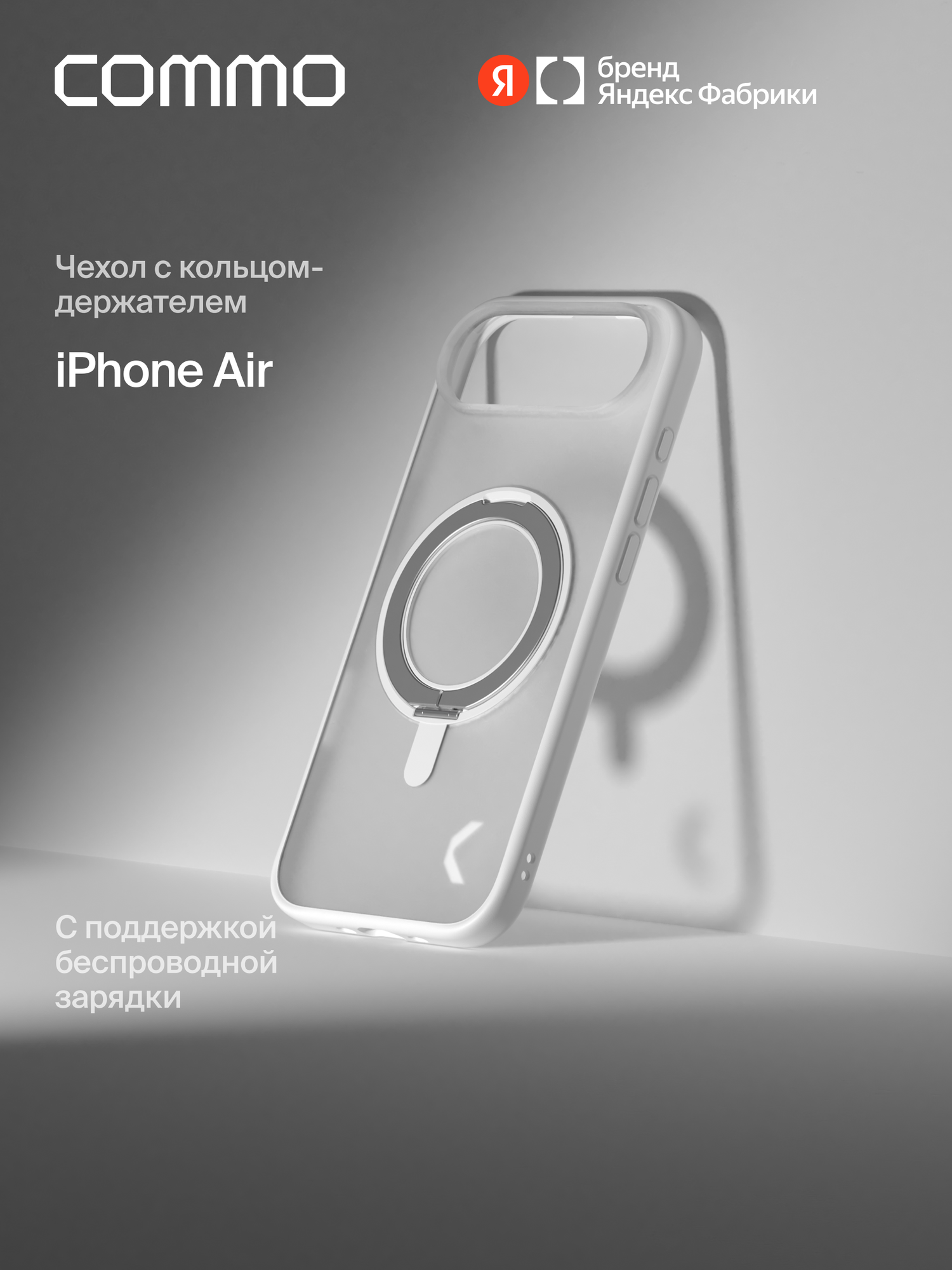 Чехол COMMO Hoop для iPhone Air с кольцом держателем, Дымчатый белый