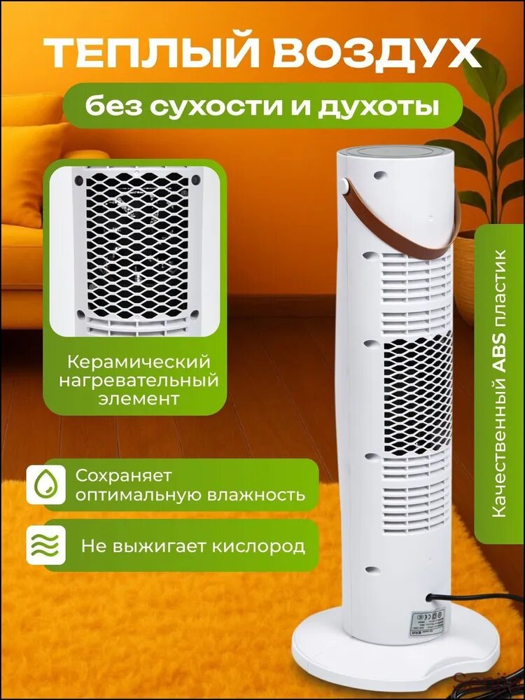 Обогреватель "Senjia" керамический напольный, 2000 Вт, 3 режима, белый, бежевый, бронза — фото 1
