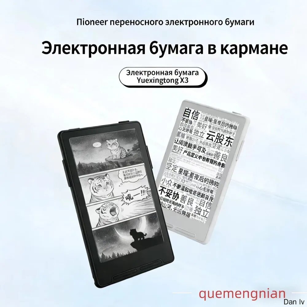 Электронная книга Pioneer Yuexingtong X3, белый, 16 ГБ, E-Ink Carta 1200