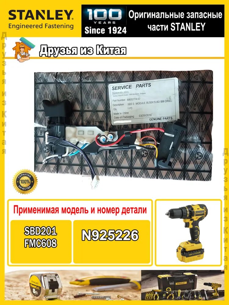 Выключатель 90632774-03 для дрели-шуруповерта Stanley SBD201/SBD20/SBH20