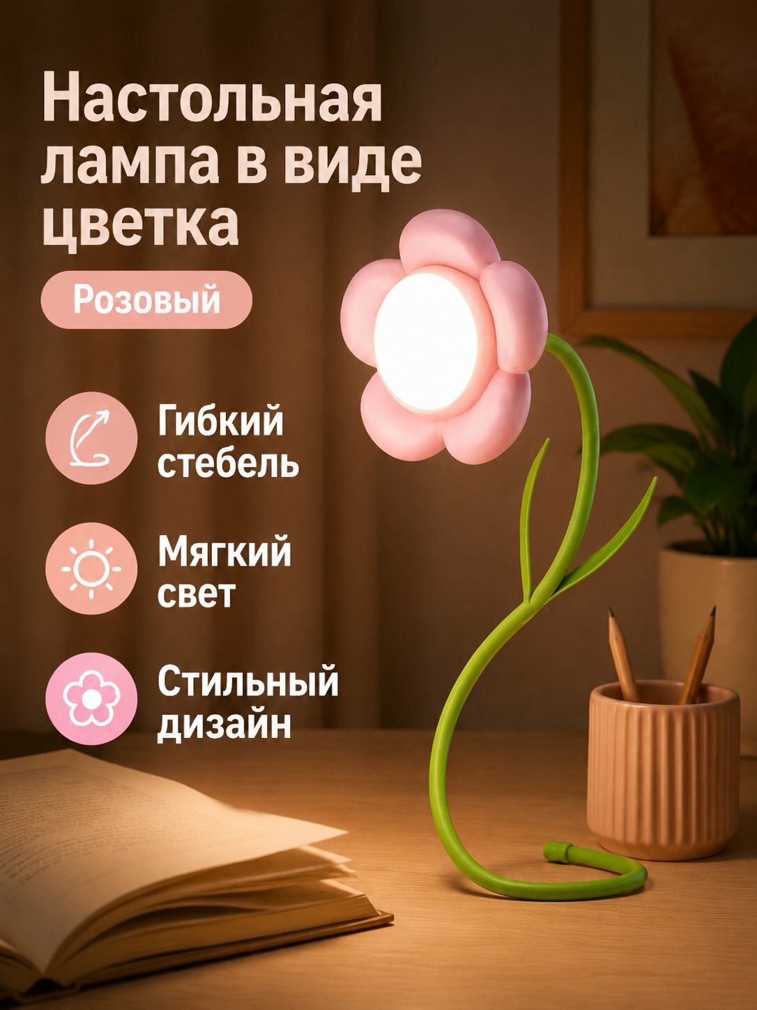 Лампа для чтения на книгу, фонарик для чтения книги Настольная лампа в форме цветка, однокомпонентная для спальни, трехступенчатая регулировка цветовой температуры, перезаряжаемая