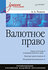 Валютное право