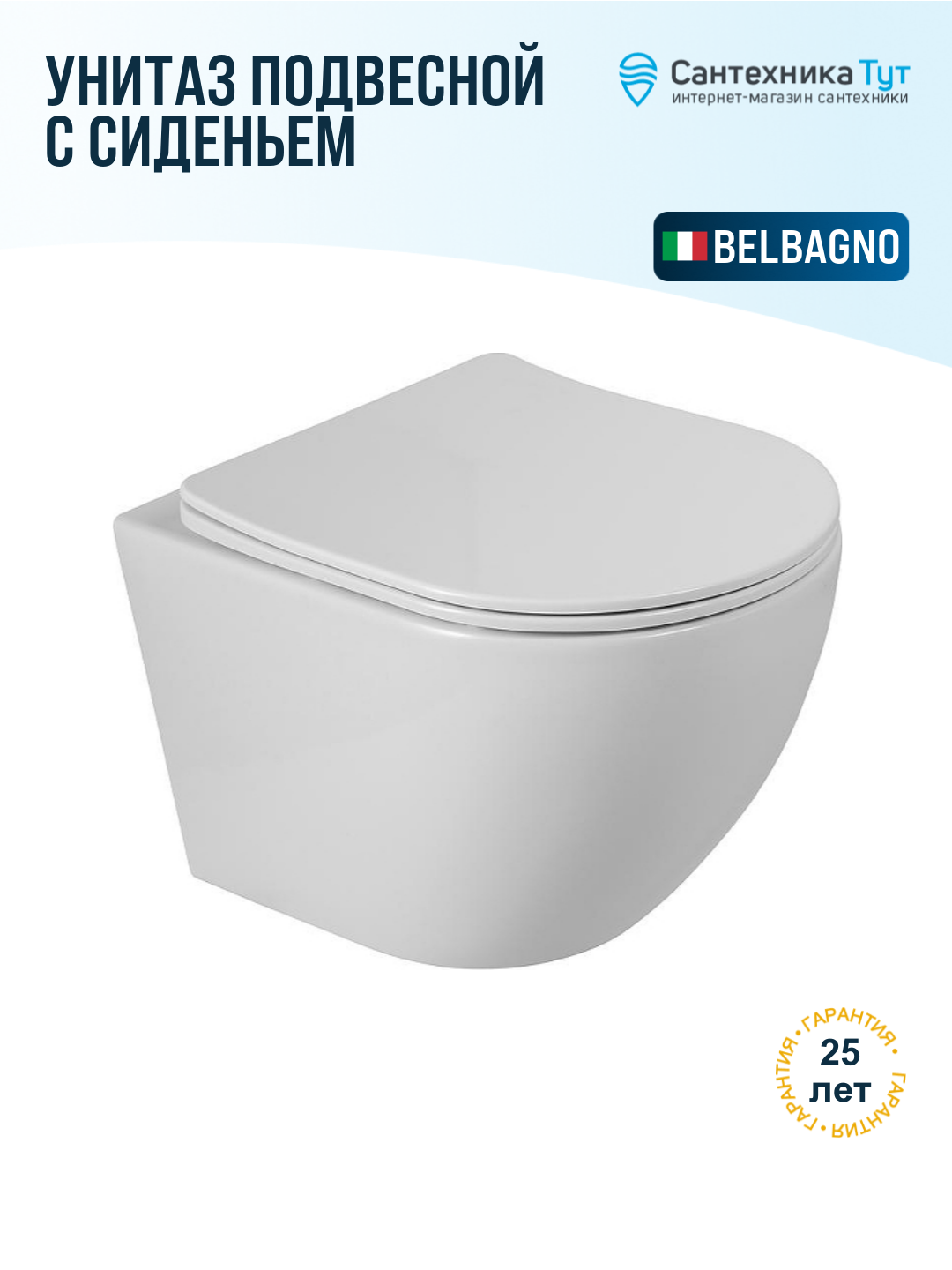 Унитаз подвесной BelBagno Sfera-Tor BB046CH-TOR SC цвет Белый с сиденьем Микролифт