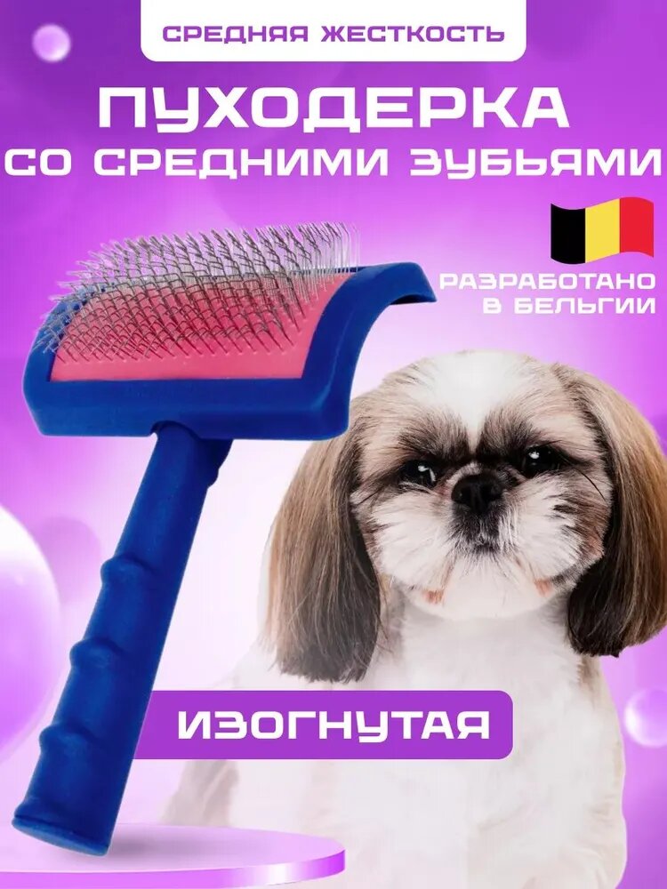 Пуходерка Show Tech для собак
