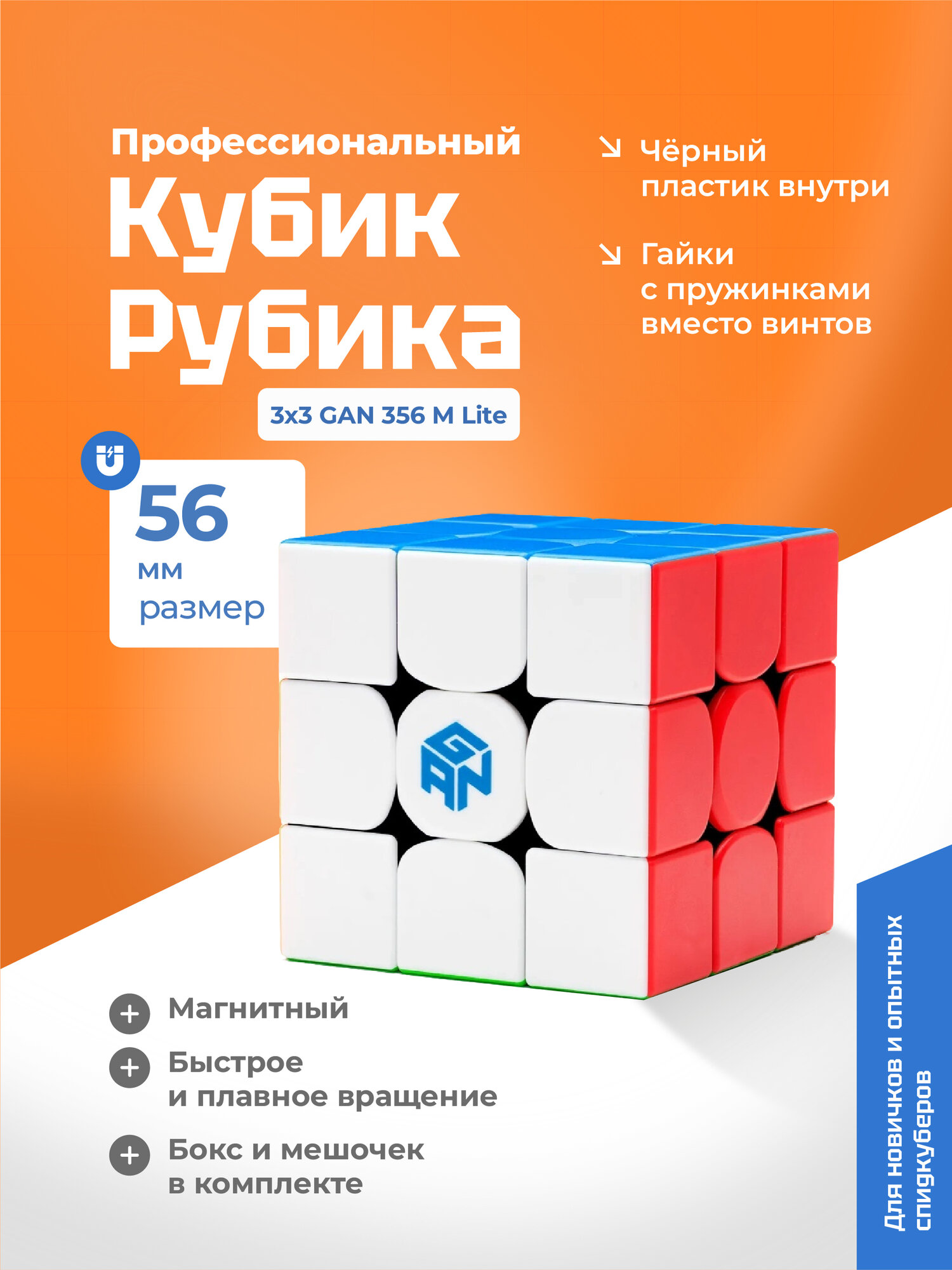 Кубик магнитный GAN 3x3 356 M Lite, цветной пластик, скоростной