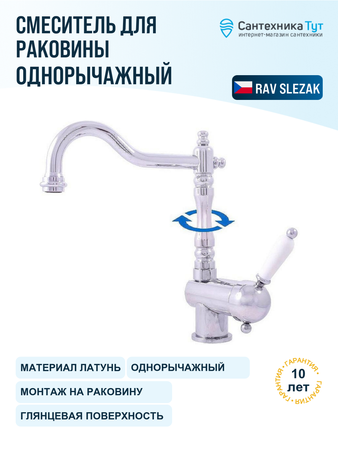 Смеситель для раковины Rav Slezak Labe L508.5 8 хром, рычажное управление, латунь