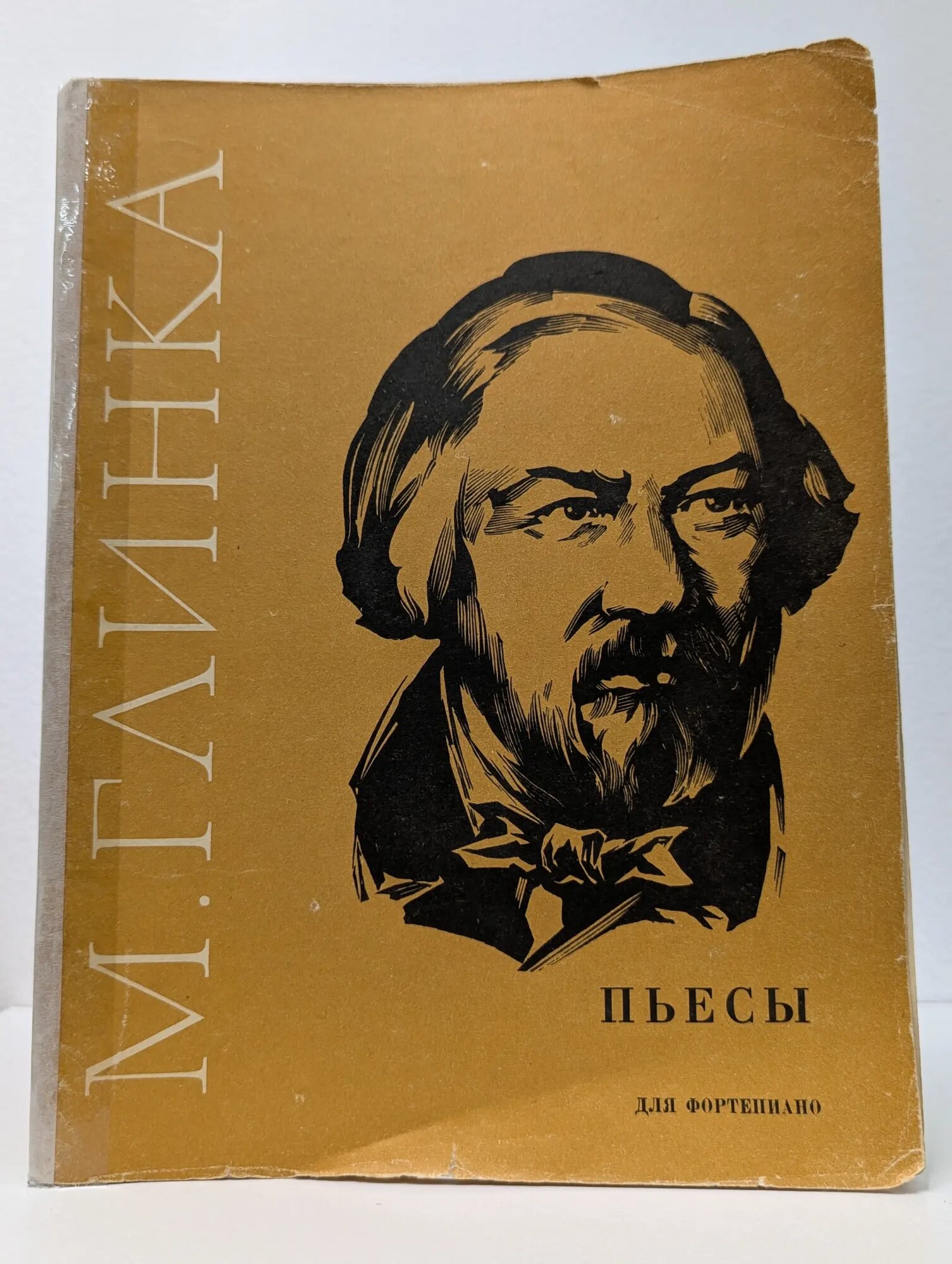 Пьесы для фортепиано Глинка Михаил Иванович 1974