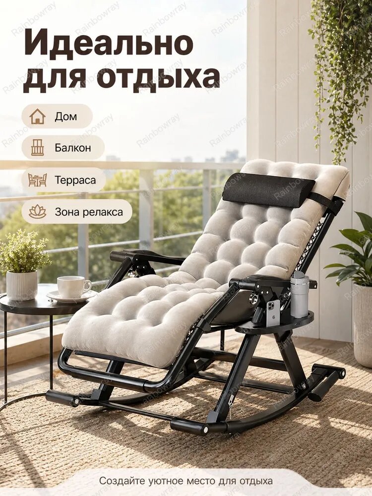 Кресло-качалка, 70х53х118 см