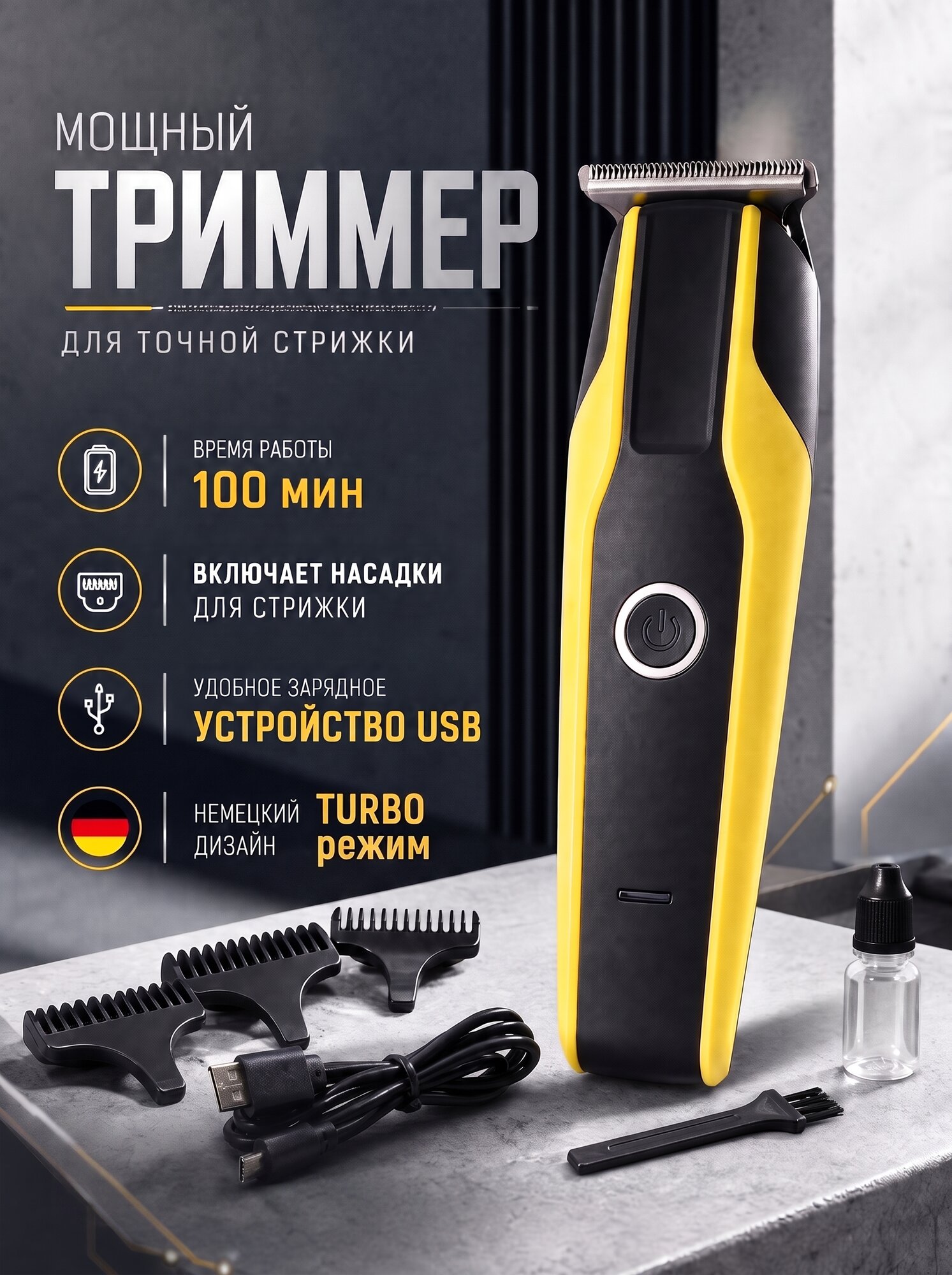 Профессиональный беспроводной триммер мужской, машинка для стрижки волос для мужчин, бороды и усов, TURBO режим