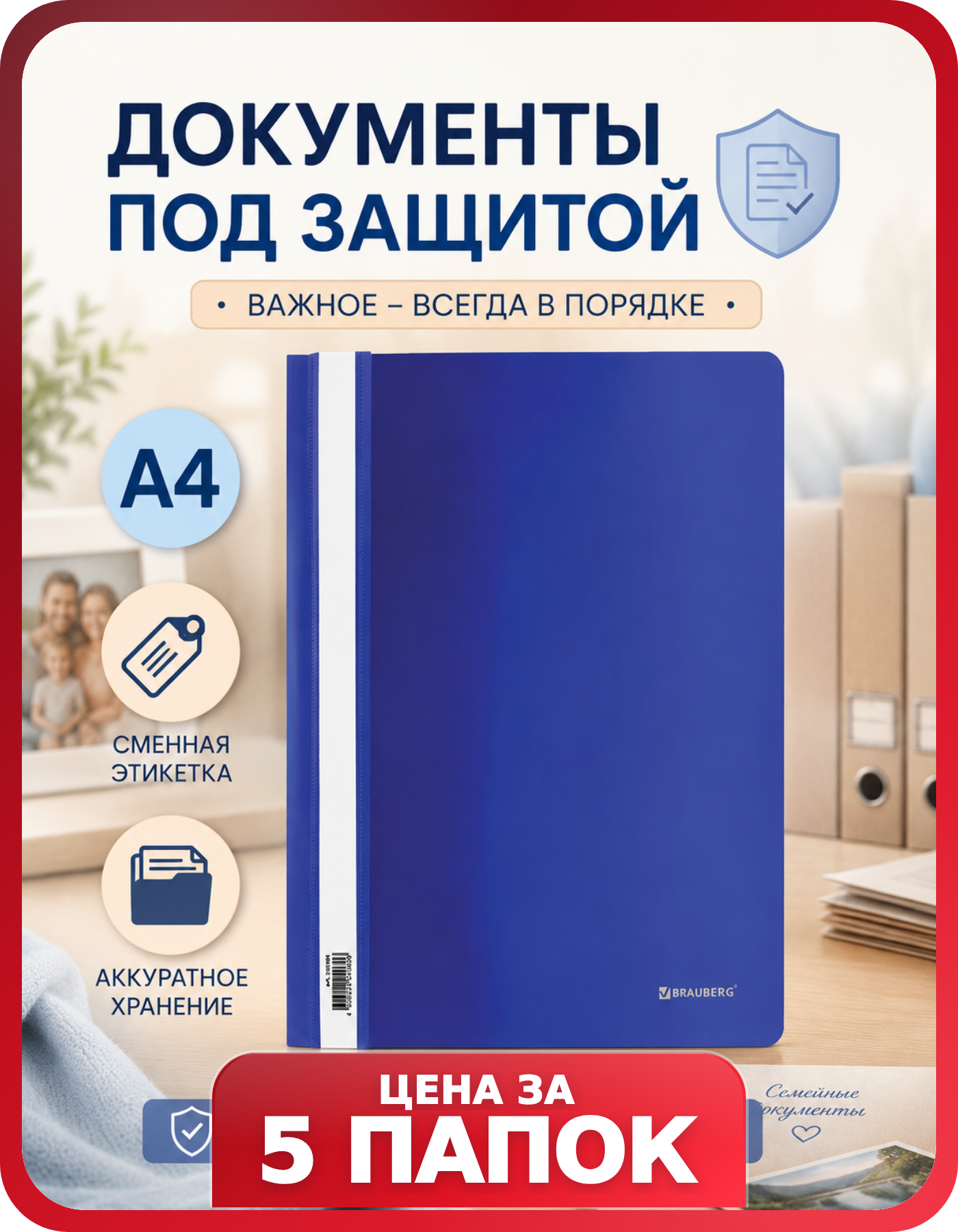 Папка для документов BRAUBERG синяя, 5 шт.
