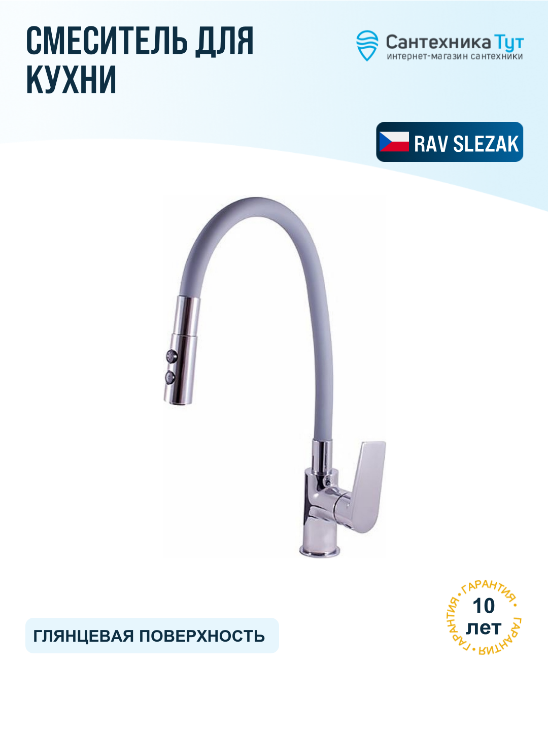 Смеситель для кухни Rav Slezak Colorado CO119.5 11 хром, рычажный, латунь