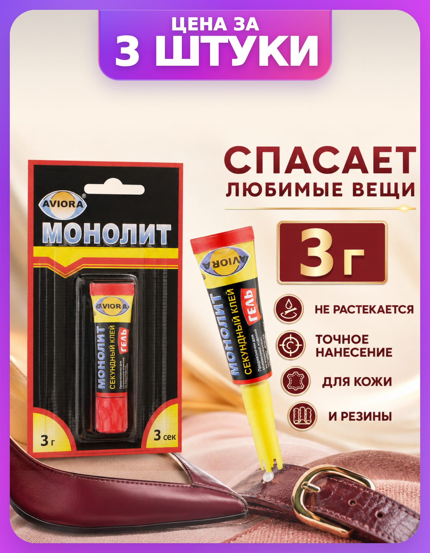 Клей универсальный 3 шт Aviora Монолит-гель 3 г
