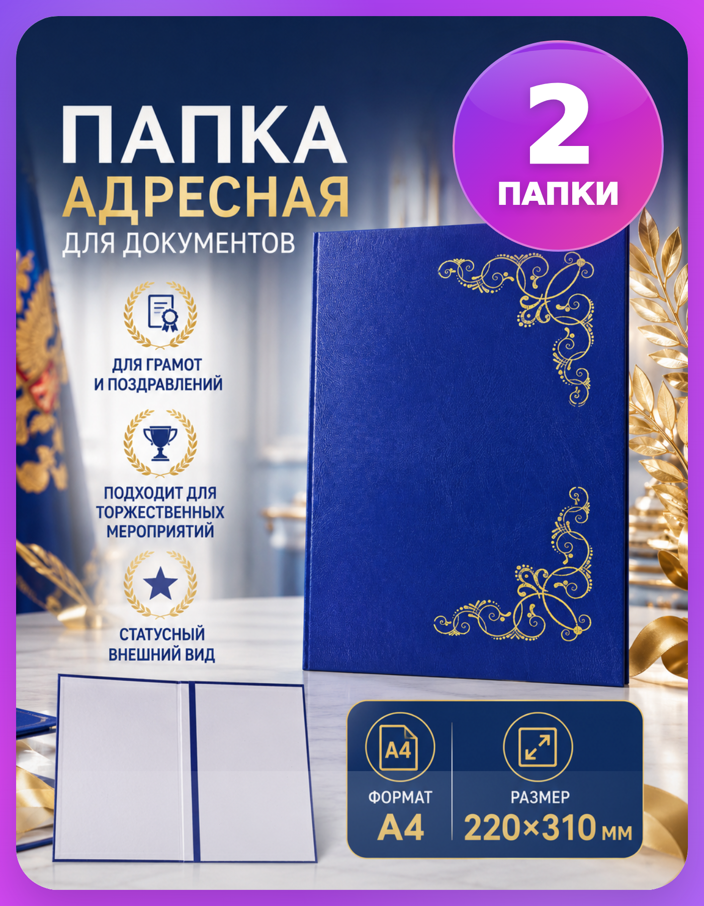 Папки Виньетка OfficeSpace 220х310 мм, 2 шт