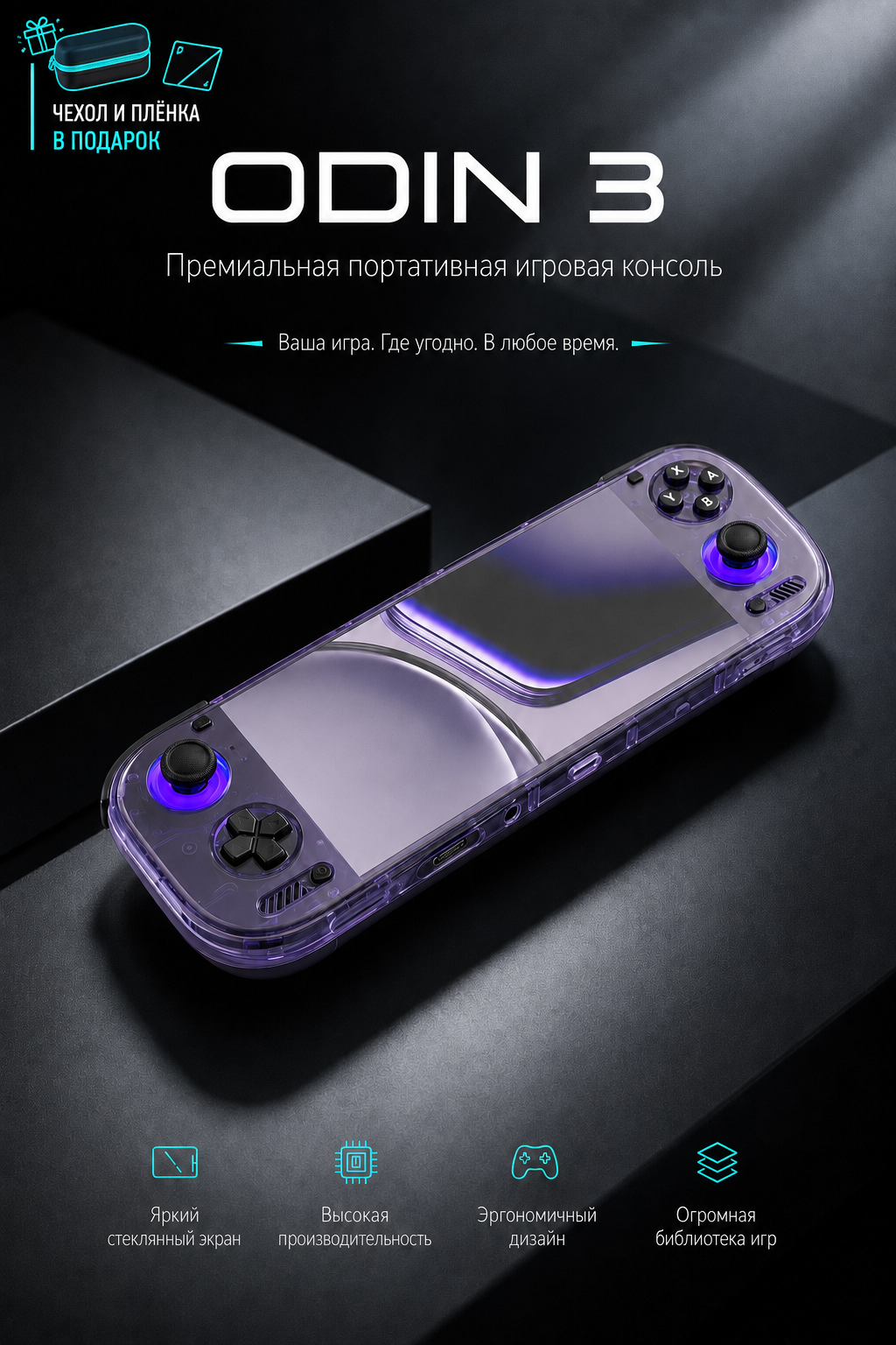 Портативная игровая консоль AYN Odin 3, 8/128 ГБ, 6-дюймовый OLED-экран 120 Гц, Android 15, фиолетовый.