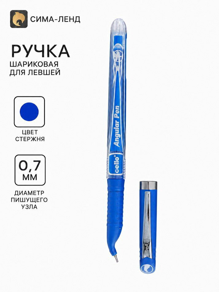 Ручка шариковая 0.7 мм синяя, для левшей, узел-игла, цвет стержня: синий, 12 шт.