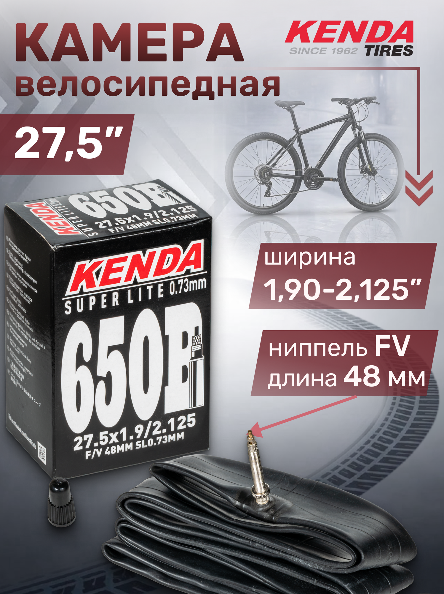 Велосипедная камера KENDA 27,5"х1,90-2,125 F/V 48мм (5-515241)