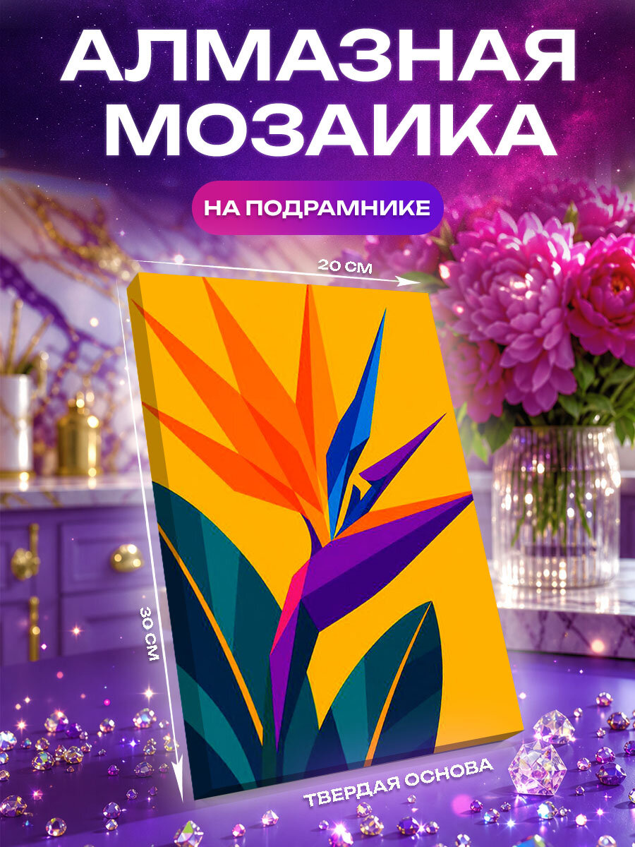 Алмазная мозаика Райская птица Стрелиция, Экзотические цветы